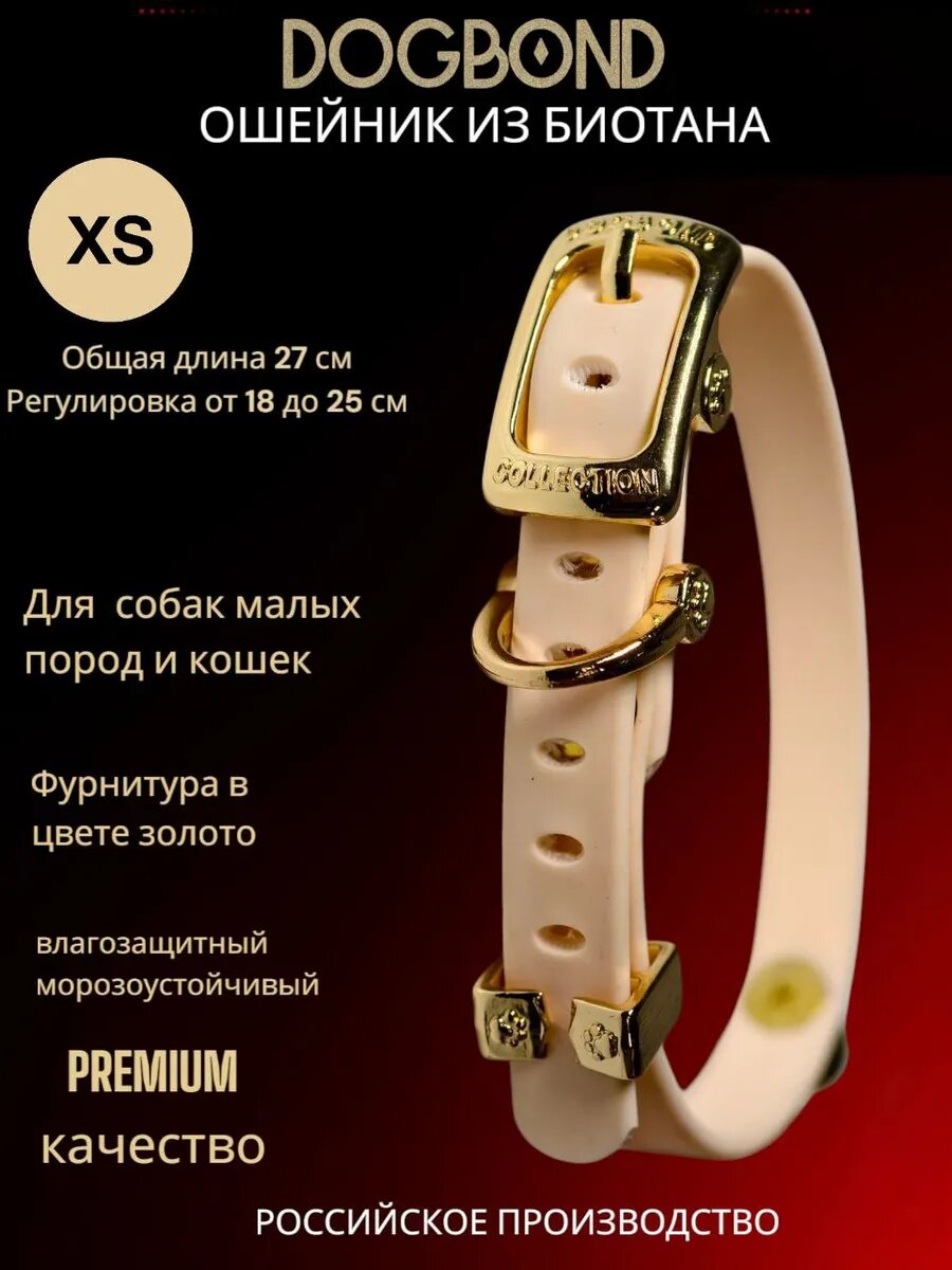 Ошейник Dogbond из биотана для собак мелких пород и кошек