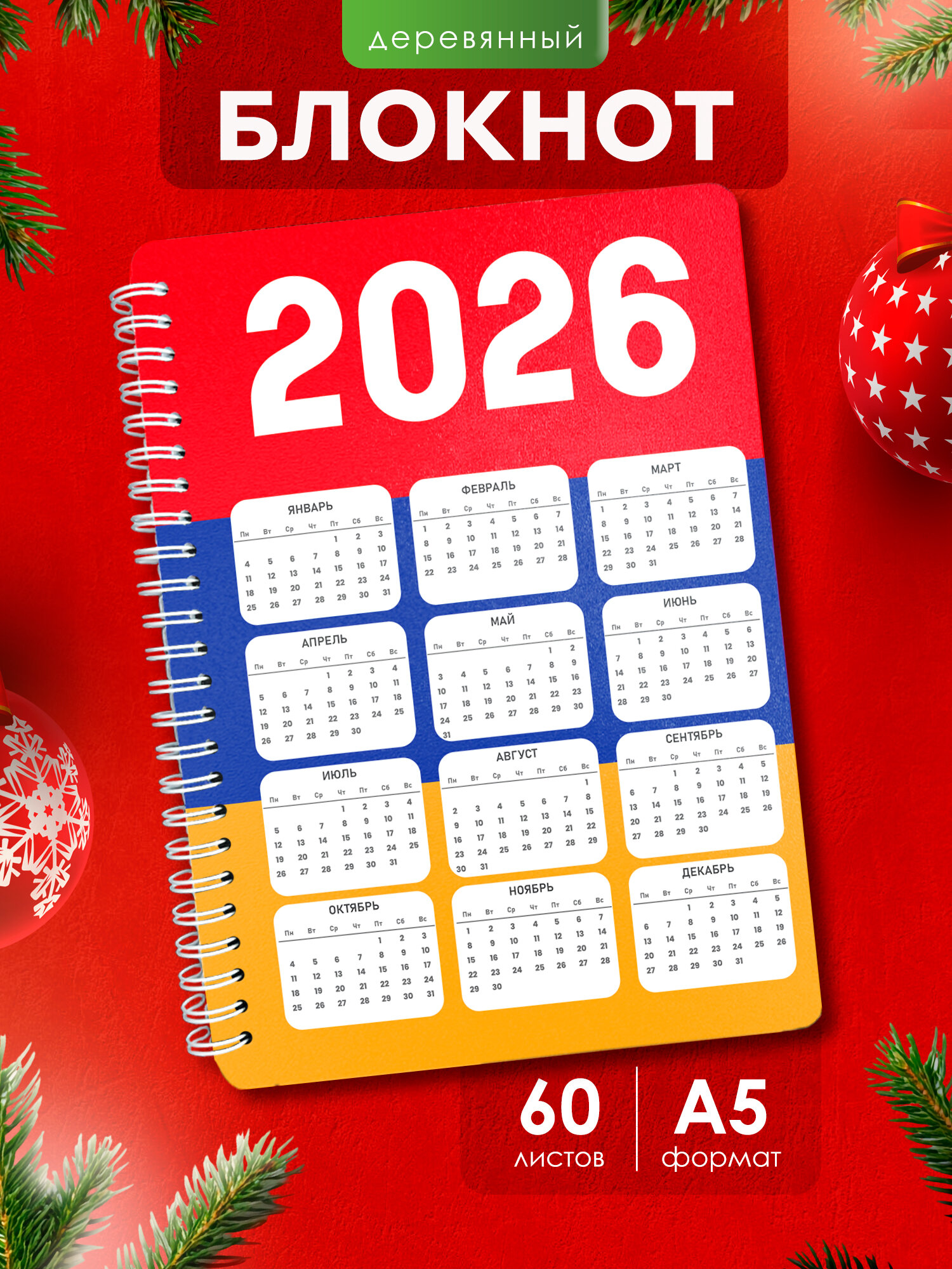 Деревянный блокнот Календарь 2026 флаг Армения