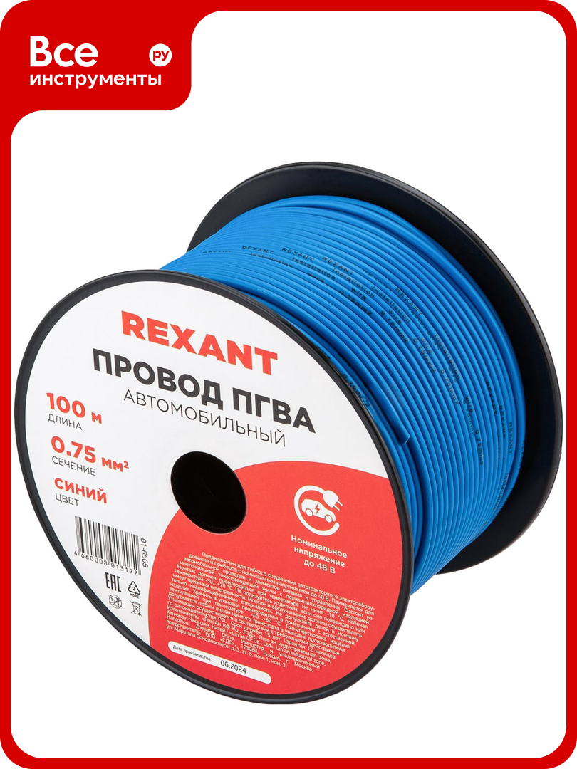 Провод REXANT ПГВА 1х0.75 мм2, синий, бухта 100 м 01-6505, 48 В, пластик