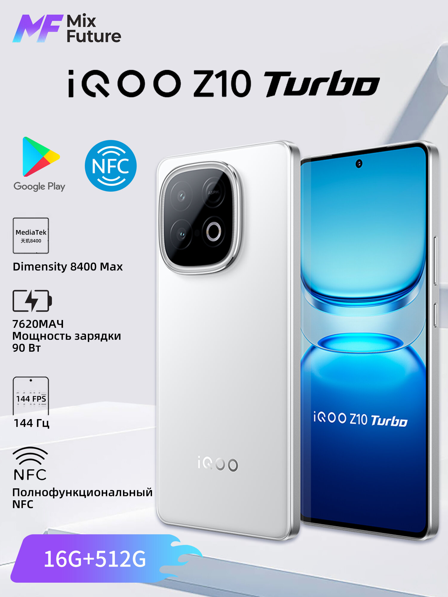 IQOO Z10 Turbo CN 16/512 ГБ, Поддержка русского языка, Google Play, NFC, Белый