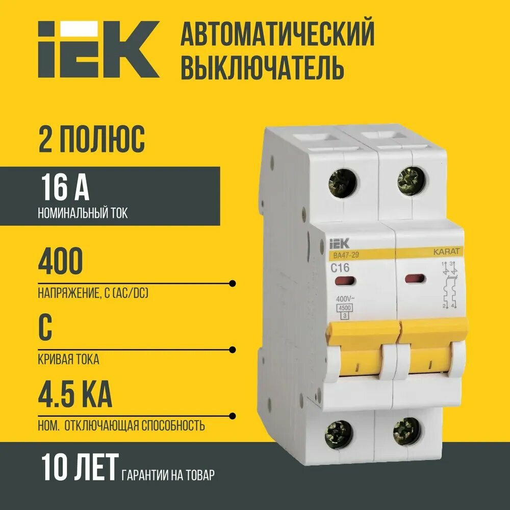 Автоматический выключатель IEK ВА 47-29 (C) 2P 16А MVA20-2-016-C