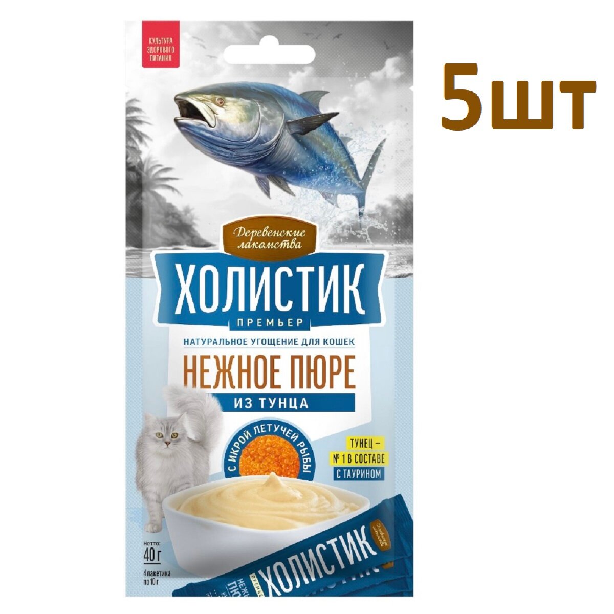 Деревенские лакомства Холистик Премьер для кошек Нежное пюре из тунца с икрой летучей рыбы 40гр*5шт