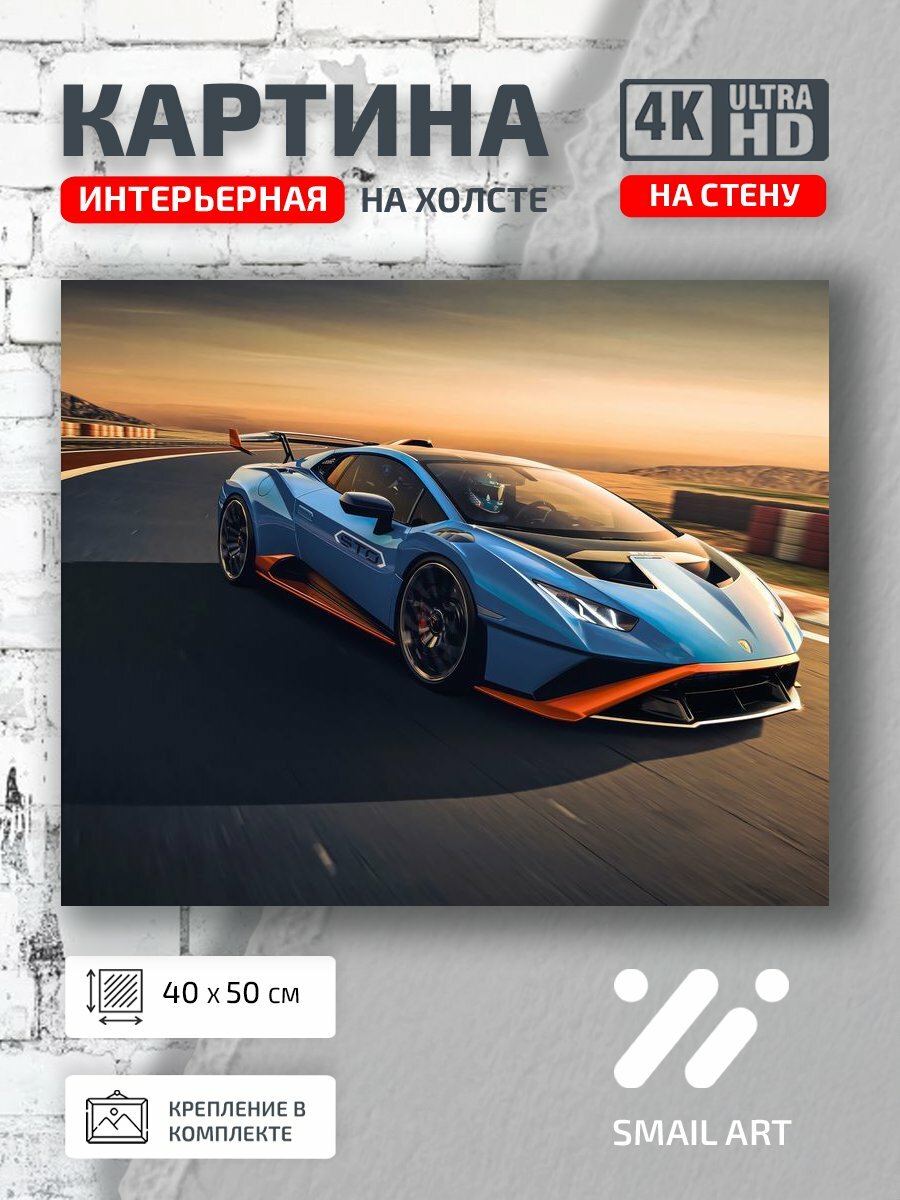 Картина на холсте интерьерная 40 на 50 на стену Трек Car для киномана авто дизайн интерьер