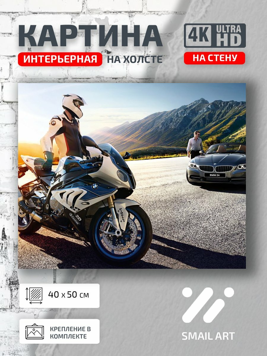 Картина на холсте интерьерная 40 на 50 на стену Дорога bmw для киномана авто дизайн декор