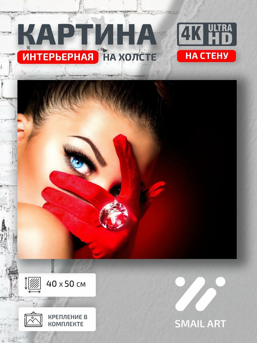 Картина на холсте интерьерная 40 на 50 на стену Перчатках Portrait для студии портрет декор
