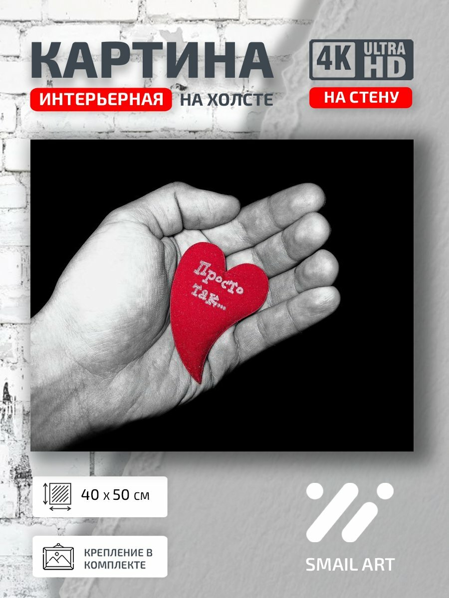 Картина на холсте интерьерная 40 на 50 на стену Так Mood для офиса атмосфера интерьер декор