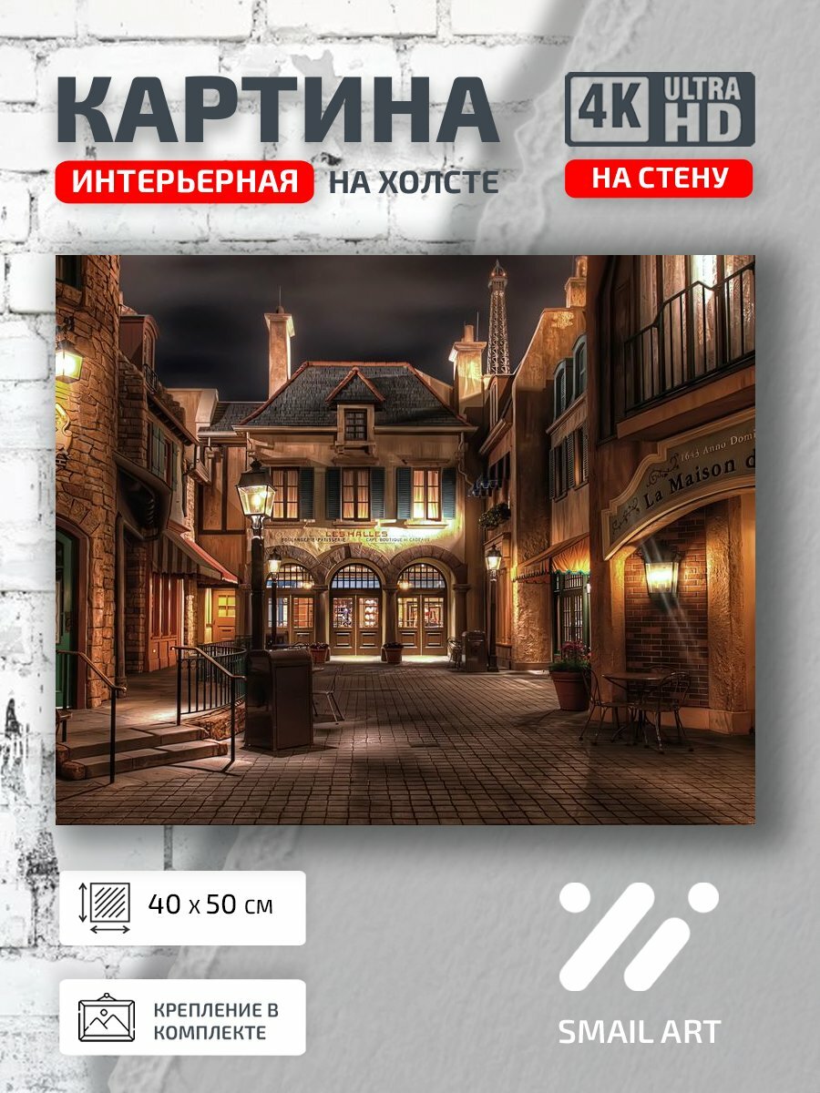Картина на холсте интерьерная 40 на 50 на стену Франция City для кабинета урбанистика декор