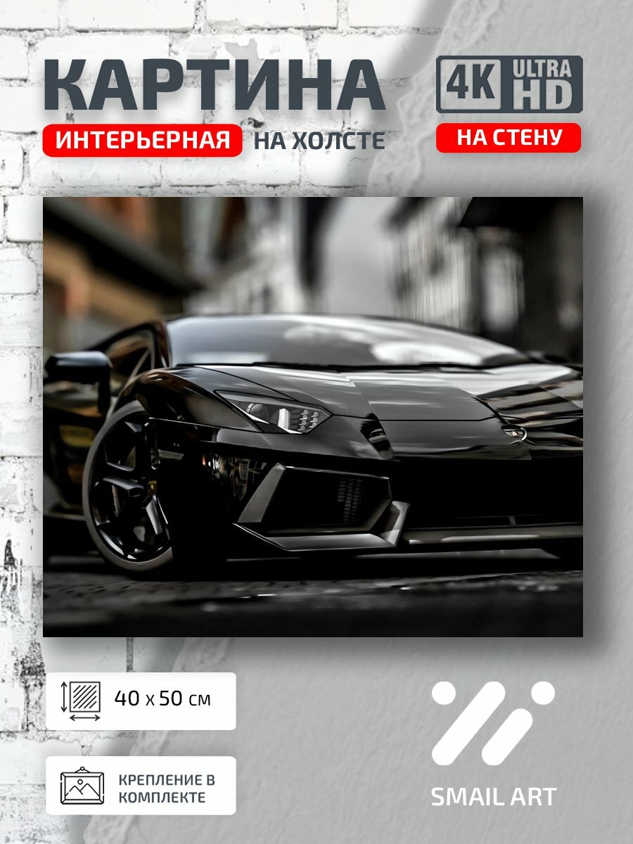 Картина на холсте интерьерная 40 на 50 на стену Автомобиль Car для геймера авто дизайн