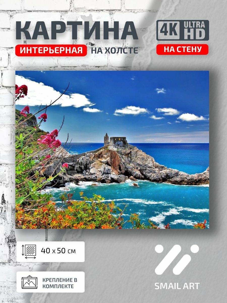 Картина на холсте интерьерная 40 на 50 на стену Италия Landscape для спальни пейзаж декор