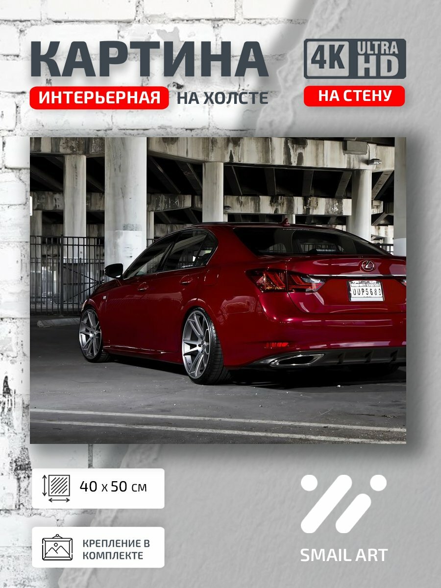 Картина на холсте интерьерная 40 на 50 на стену Бордовый lexus для студии авто дизайн декор