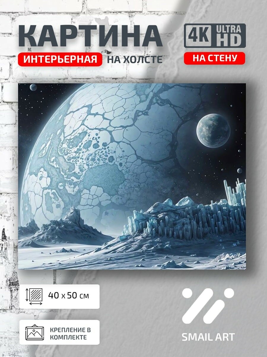Картина на холсте интерьерная 40 на 50 на стену Парад планет для студии абстракция