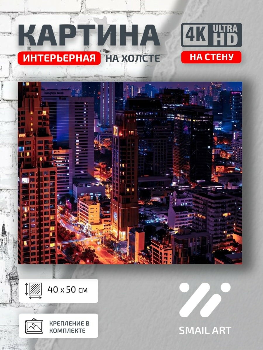 Картина на холсте интерьерная 40 на 50 на стену ночной город для офиса атмосфера