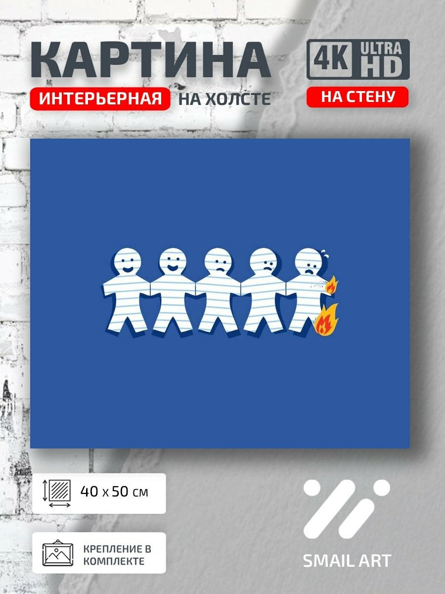 Картина на холсте интерьерная 40 на 50 на стену Бумажные человечки для студии атмосфера