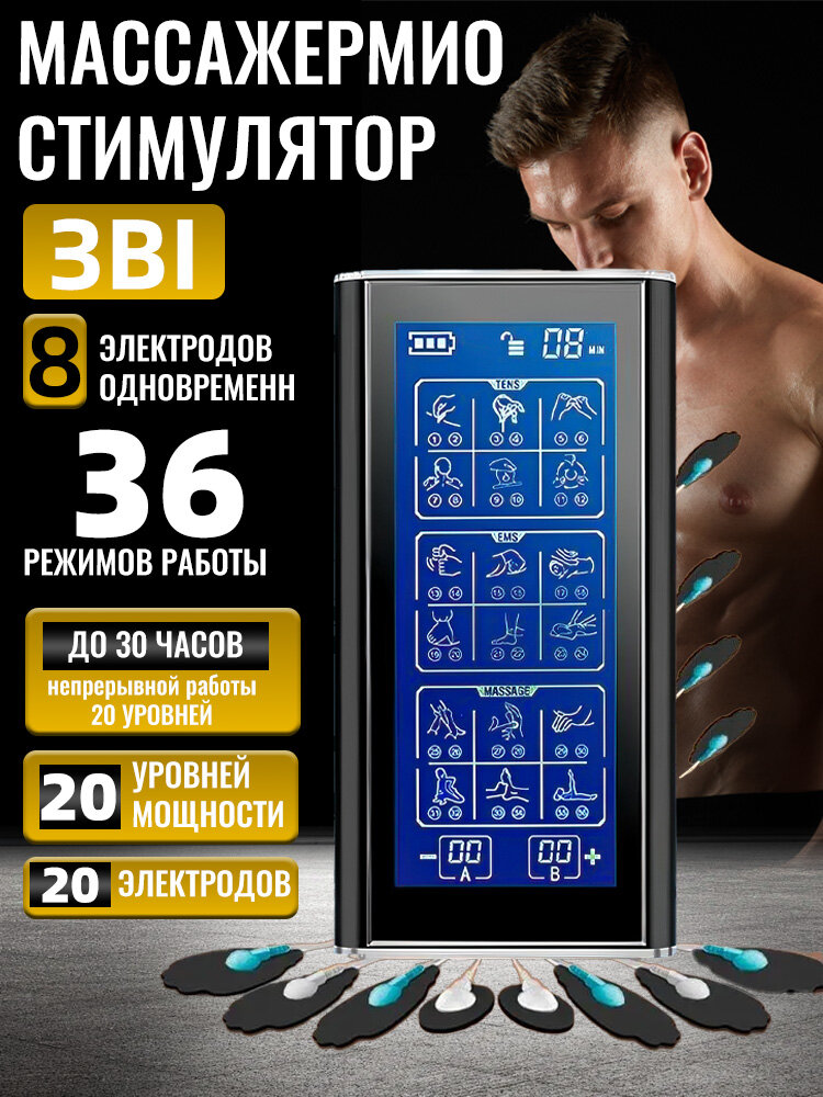 Миостимулятор 3в1 EMS тэнс для тела, 36 программ, импульсный электромассажер для спины, шеи, похудения и мышц