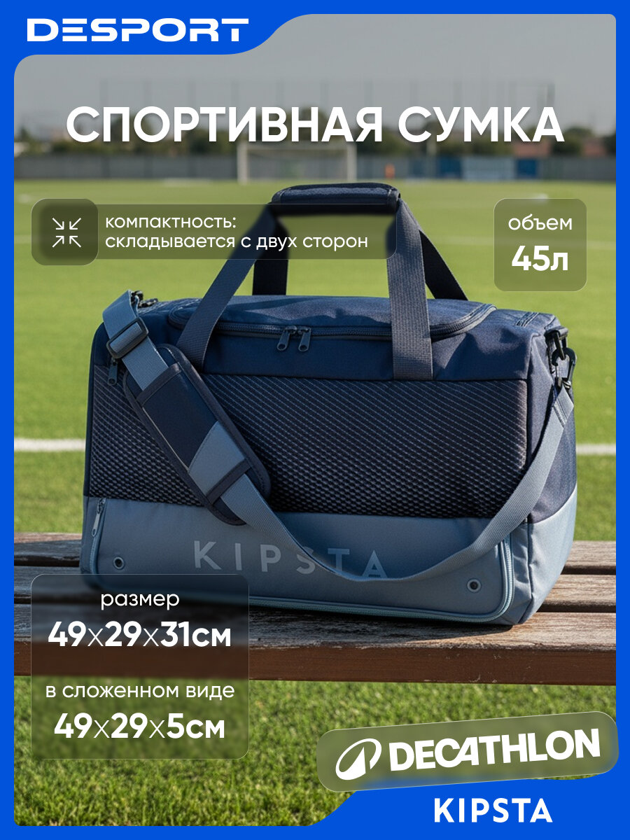 Сумка спортивная 