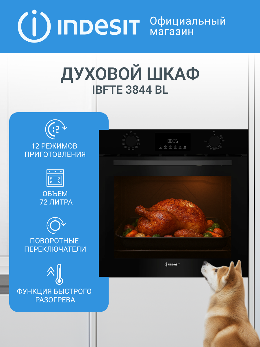 Электрический духовой шкаф Indesit IBFTE 3844 BL, 72 л, черный