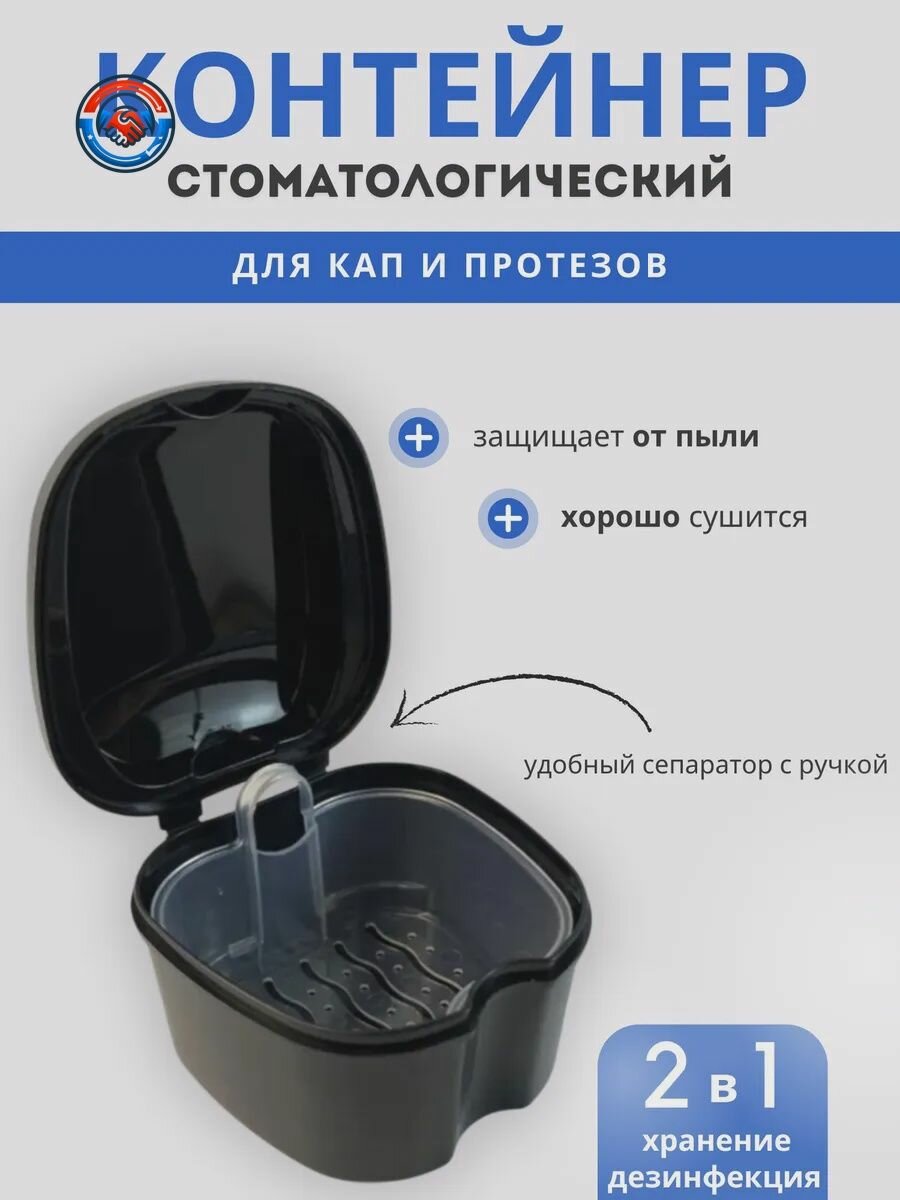 Контейнер для зубных протезов и капы, пластиковый футляр с защелкой и съемным сепаратором, удобный для хранения и транспортировки ортодонтических пластинок и элайнеров