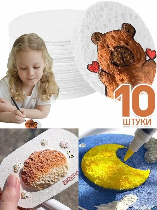 Бумага для рисования с объёмной пенопластовой текстурой, 10 круглых листов, детские развивающие игрушки ручной работы, творческий набор для художественного творчества и обучения