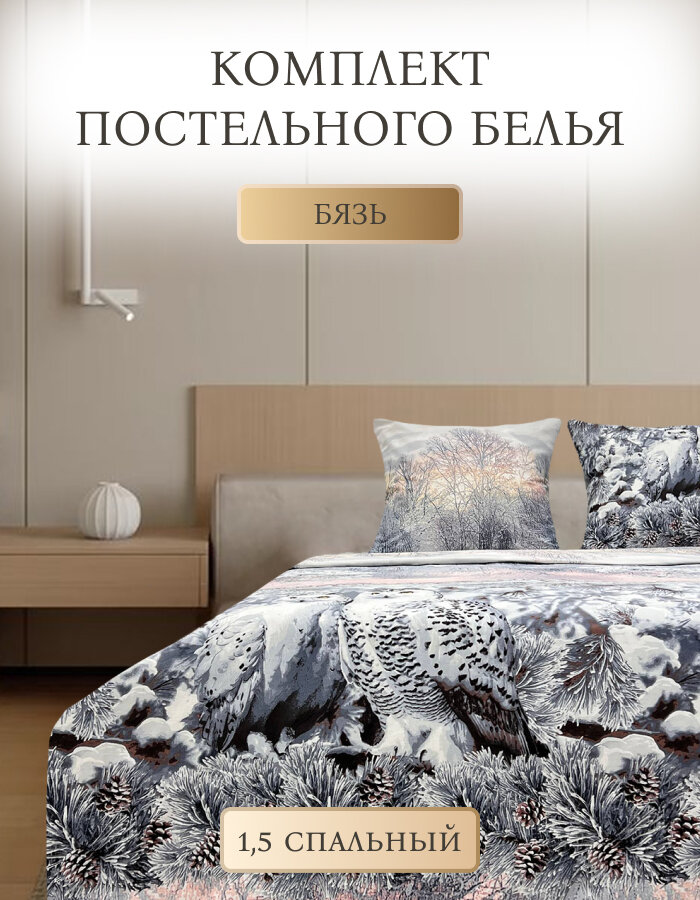 Постельное белье SOANA, бязь, 100% Хлопок, Пододеяльник 145x215, Наволочки 70x70,