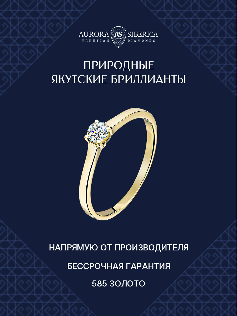 Кольцо помолвочное, желтое золото, 585 проба, бриллиант