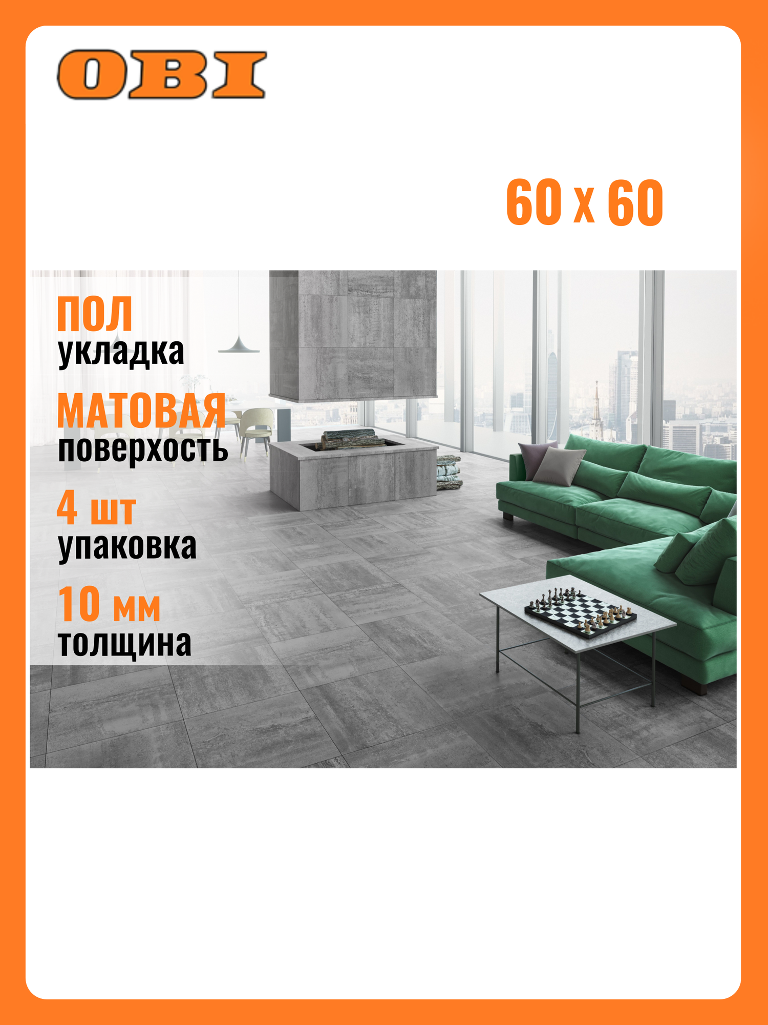 Керамогранит AXIMA DETROIT, 600x600 мм, сорт 1, серый, матовый, для внутренних работ