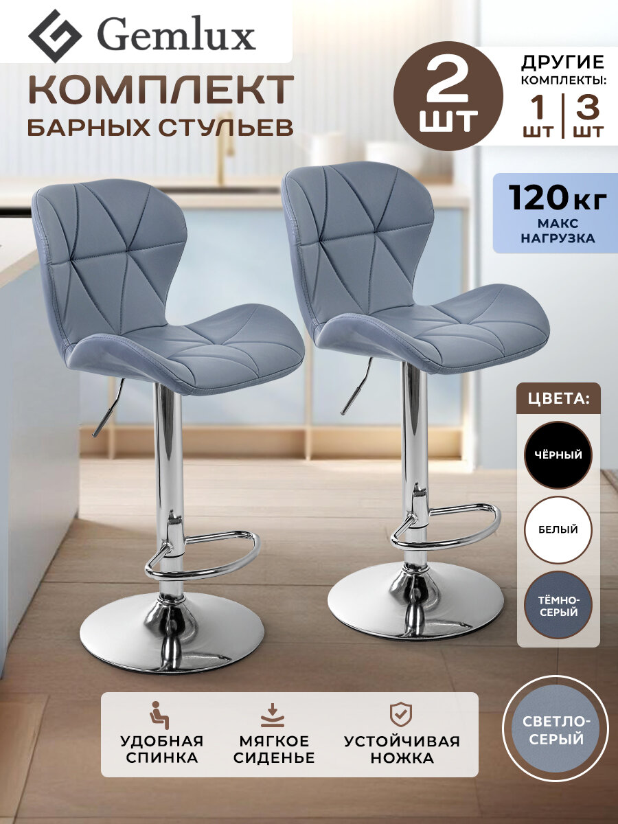Комплект барных стульев Gemlux "Ракушка", экокожа, поролон, металл
