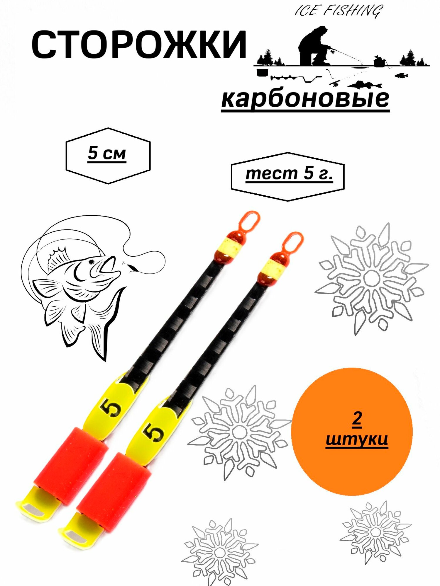 Сторожки карбоновые Salmo MODE VISUAL SPOON 5 см, тест 5 г, 2 шт