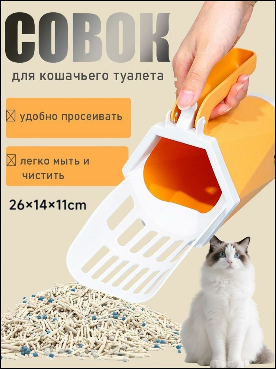Эксклюзивный совок универсальный для наполнителя