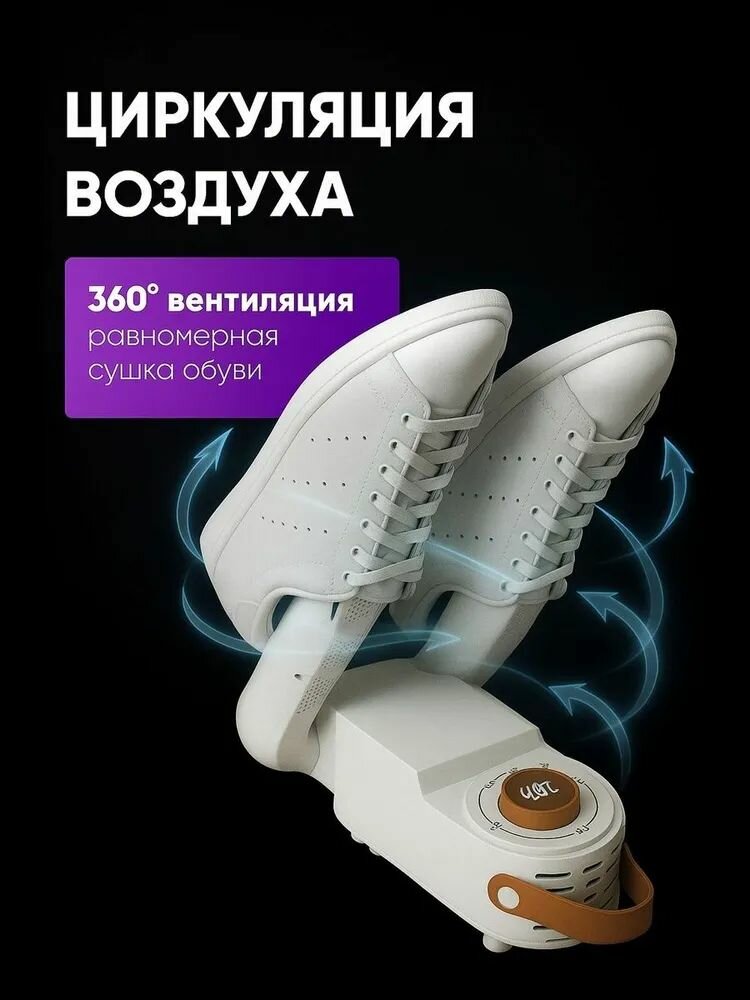 Сушилка для обуви — фото 1