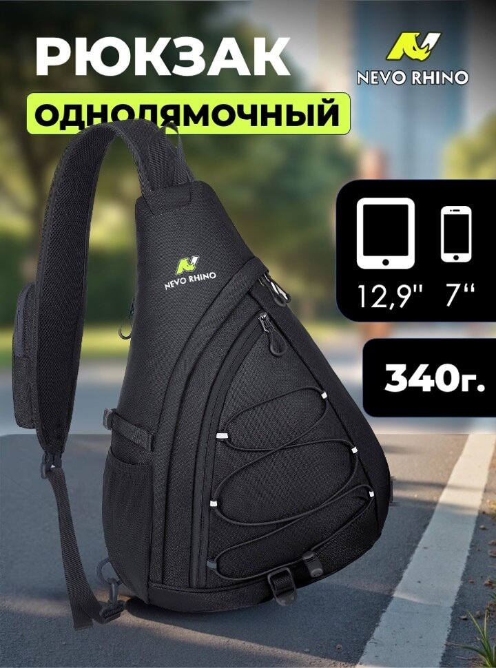 Рюкзак однолямочный Nevo Rhino 9070 Black