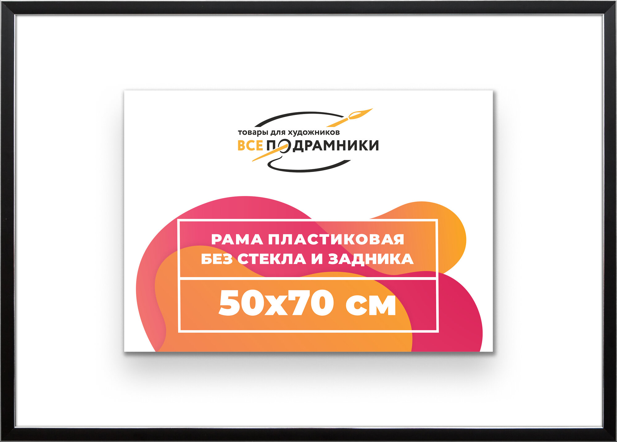 Багетная рама 50x70 для картин и фотографий, вышивки, алмазной мозаики