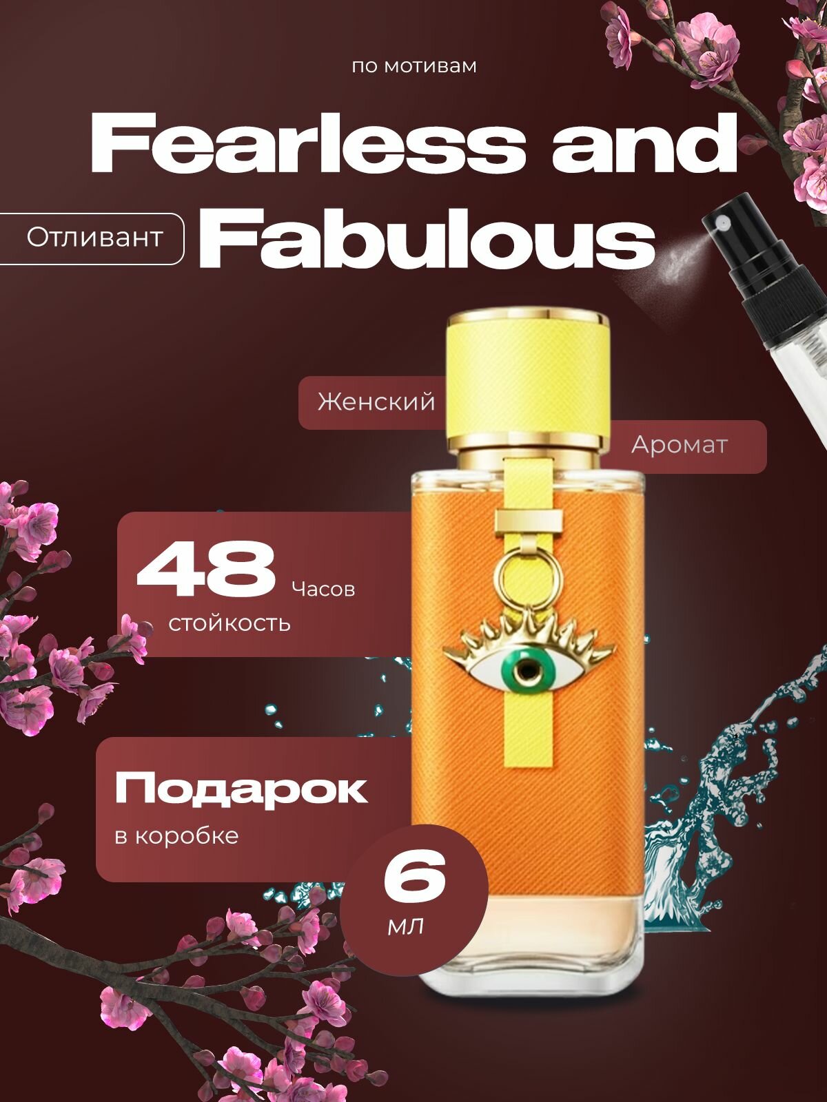 Духи женские стойкие, Fearless and Fabulous M&X Perfume 6мл