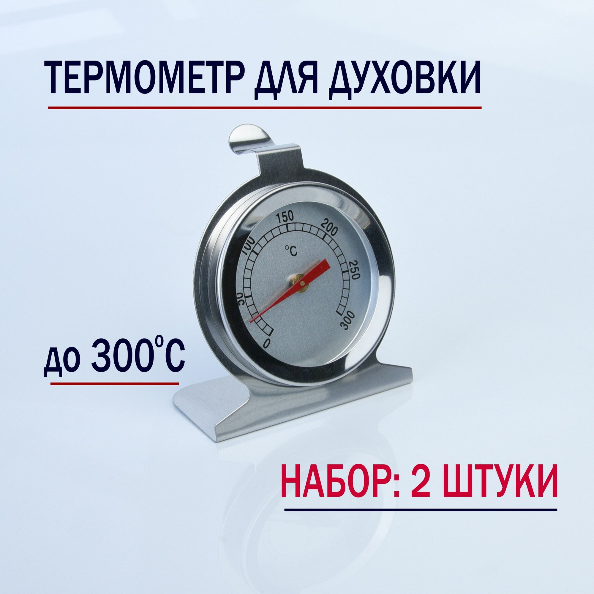 Термометр для духовки