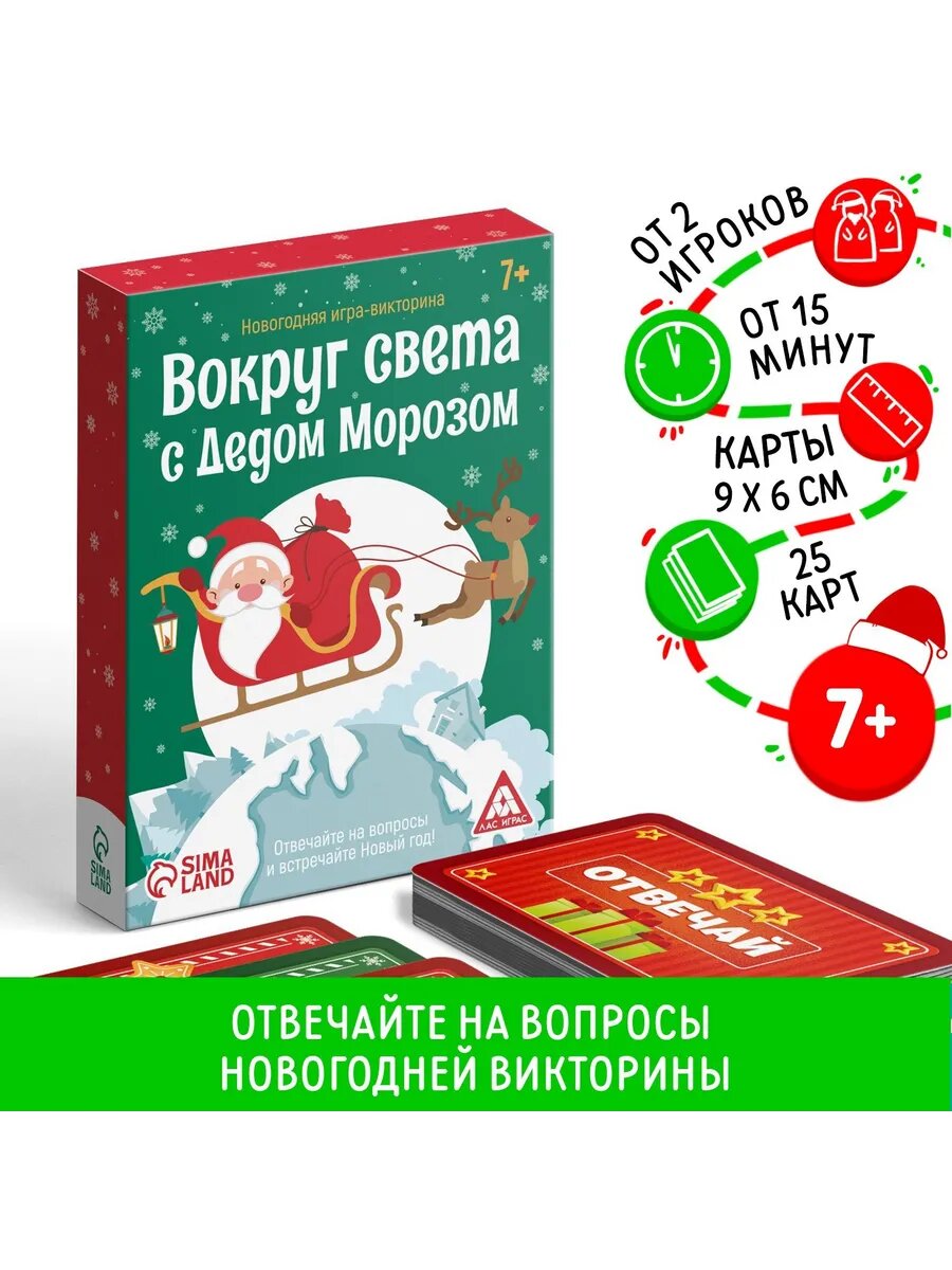 Настольная игра Новый год: Вокруг света с Дедом Морозом