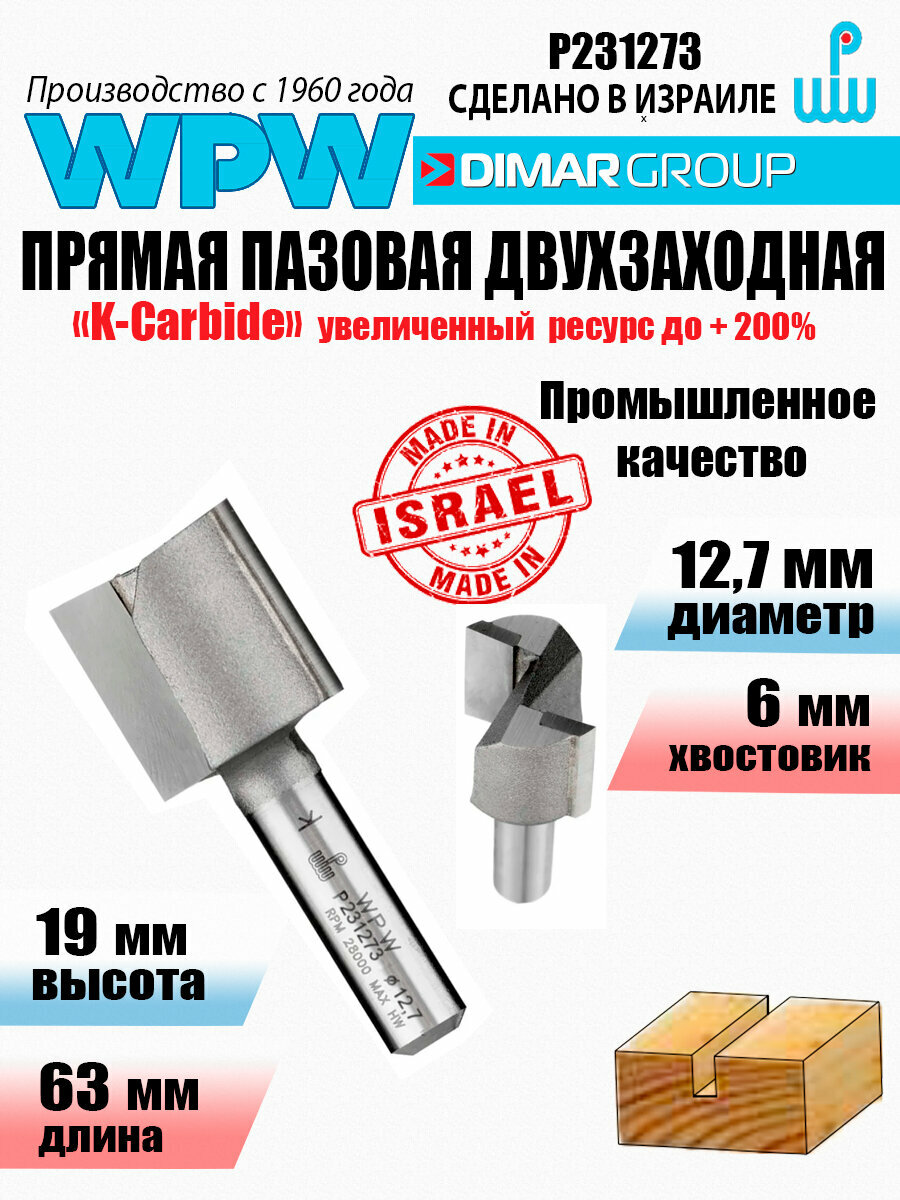 Фреза 12,7х19х51 хвостовик 6 мм WPW Израиль пазовая двухзаходная P231273