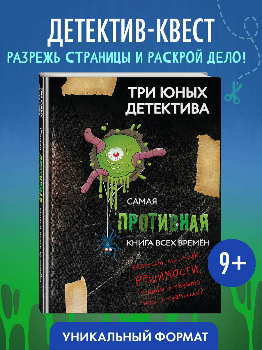 Бланк У. Самая противная книга всех времен