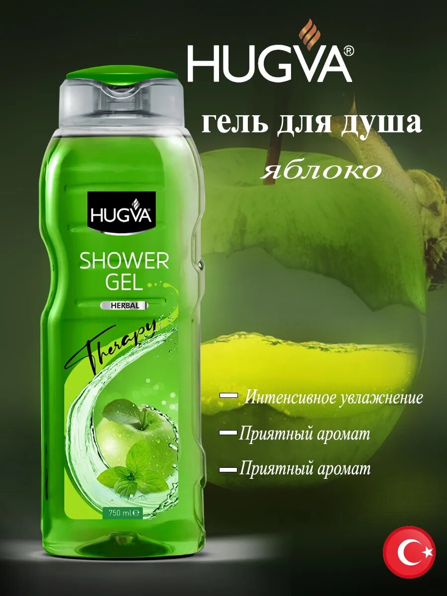 «HUGVA» гель для душа «Терапия. Яблоко», 750мл