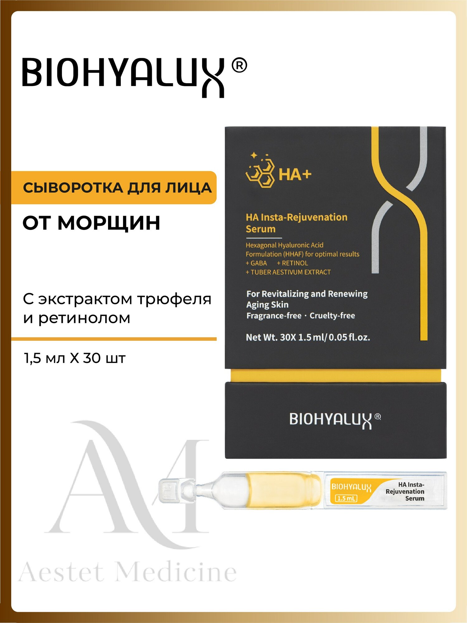 BIOHYALUX Сыворотка для лица с ретинолом (30x1,5ml) на Insta-Rejuvenation Serum