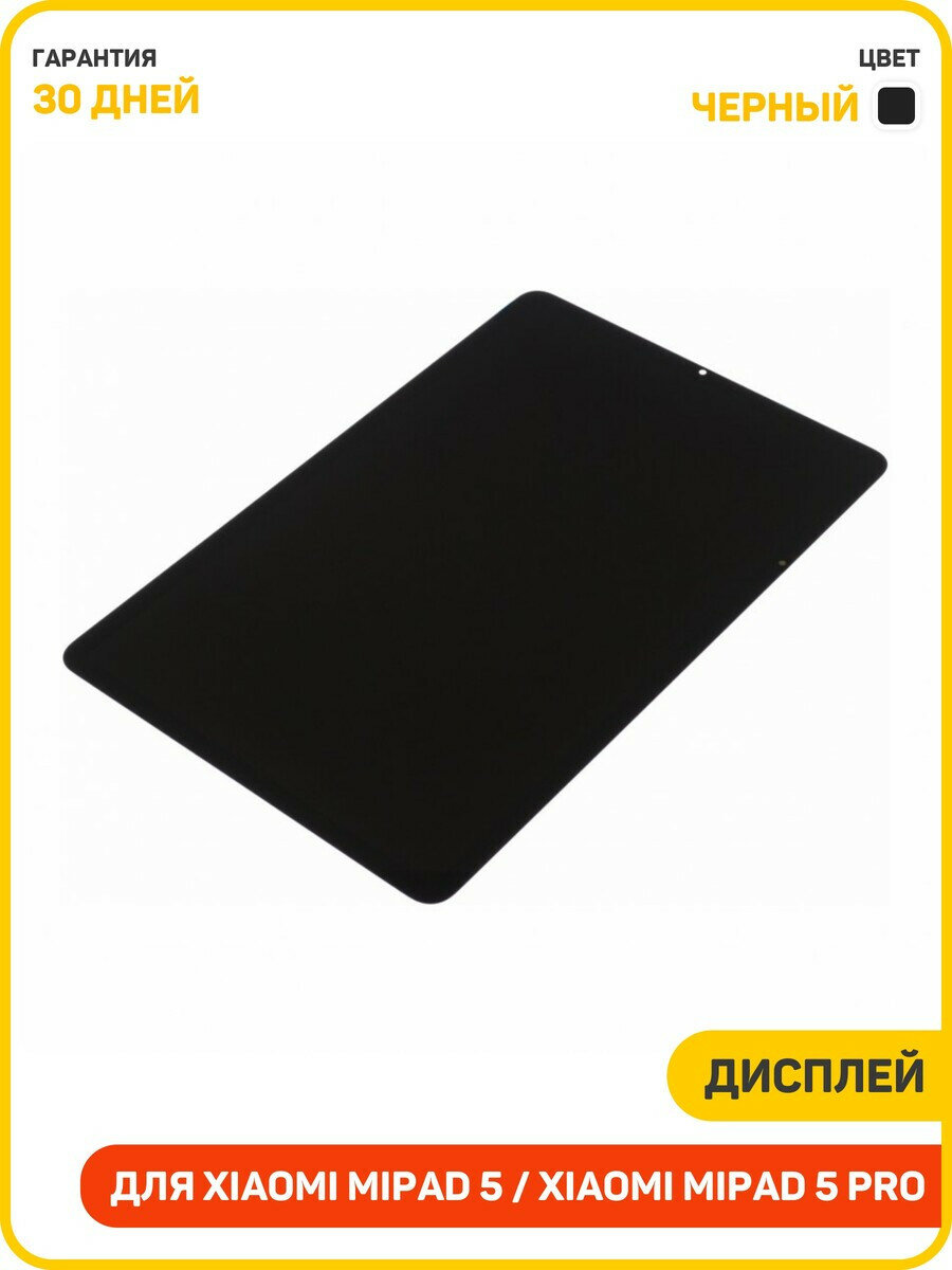 Дисплей для Xiaomi MiPad 5 / MiPad 5 Pro (в сборе с тачскрином) черный