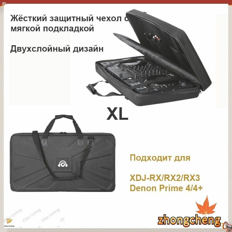 Сумка для dj контроллер, жесткий корпус с защитой губкой, Двухслойный дизайн. для XDJ-RX/RX2/RX3, Denon Prime 4/4+