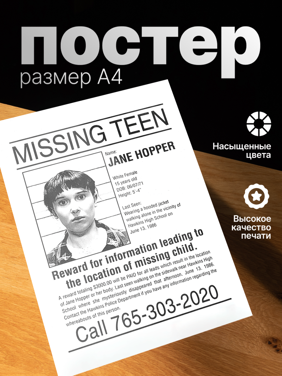 Постер ZEKEKS Очень странные дела, на стену, без рамы, 29x21 см, цифровая печать