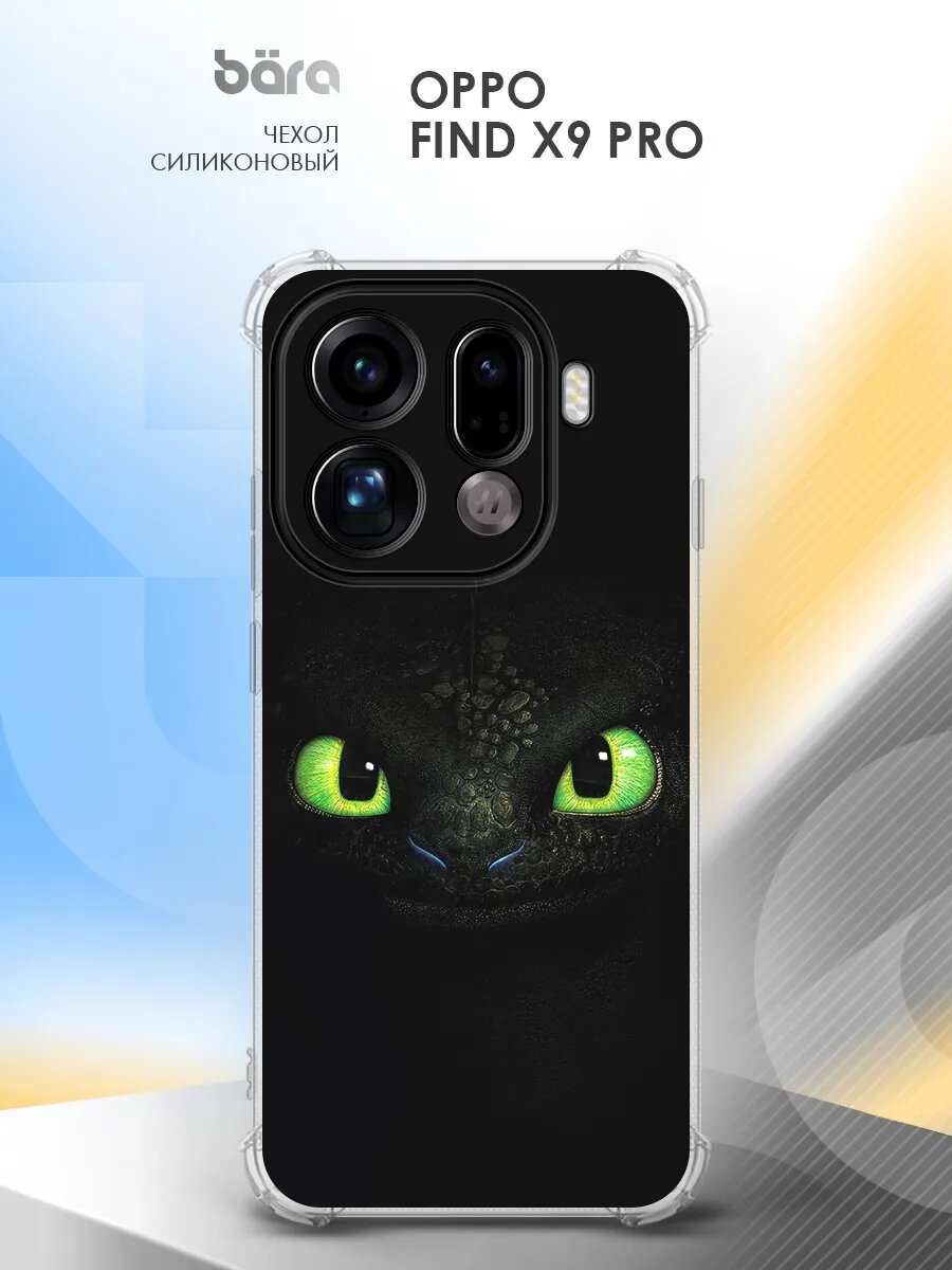 Чехол на Oppo Find X9 Pro, Оппо Файнд Икс9 Про, накладка, противоударный, с рисунком