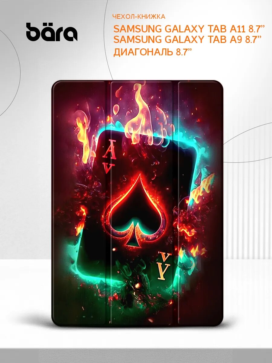 Чехол- книжка на Samsung Galaxy Tab A11/Tab A9 8.7” защитный