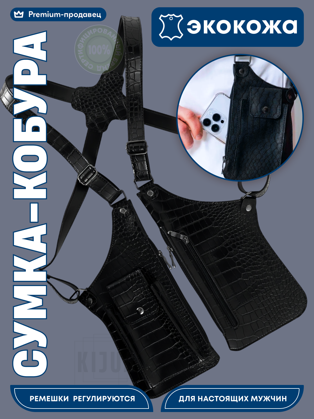 Сумка кобура KIJUA