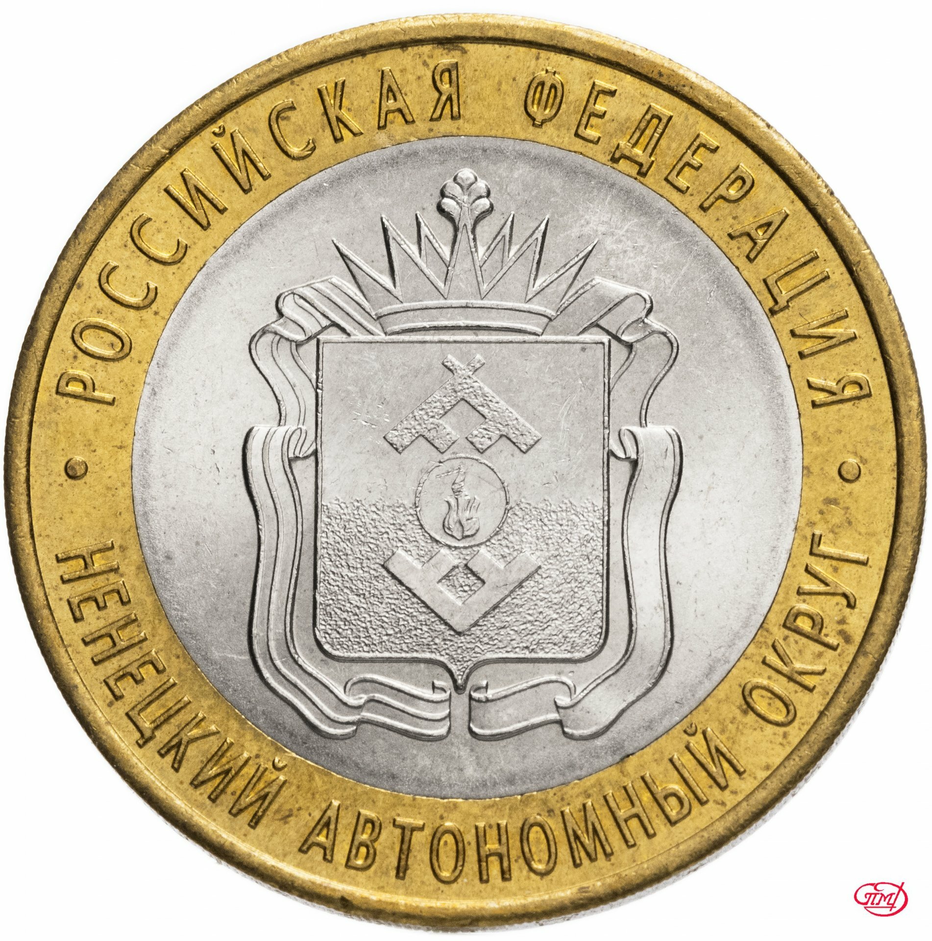 10 рублей 2010 СПМД "Ненецкий автономный округ Российская Федерация", из оборота, Биметалл, в сохранности XF-AU