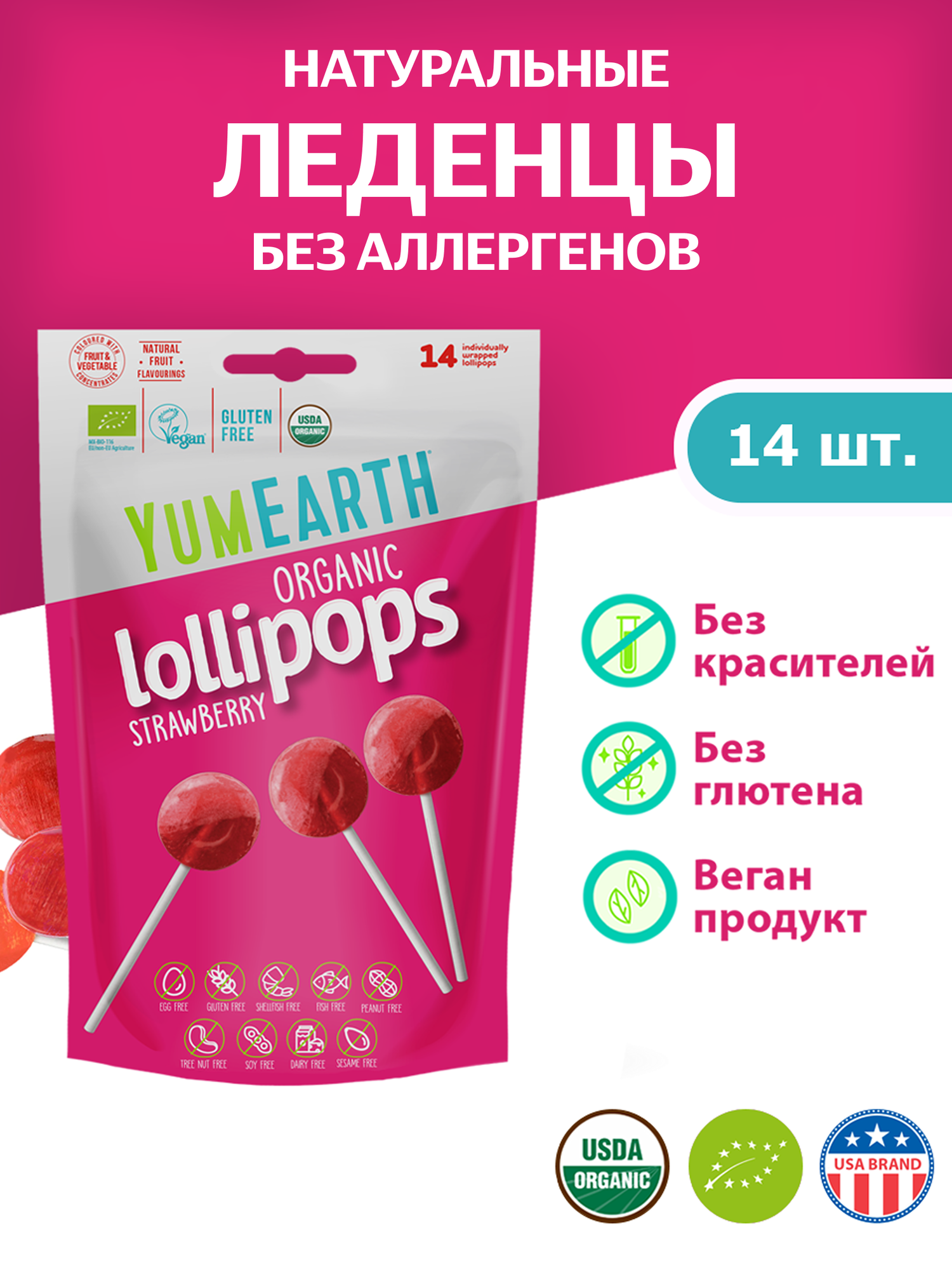 Натуральные леденцы YumEarth Strawberry Lollipops, без глютена, без аллергенов, клубника, 14 шт.