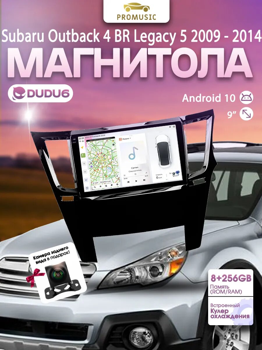 Андроид магнитола для DUDU6 Subaru Outback 4 Legacy 5е