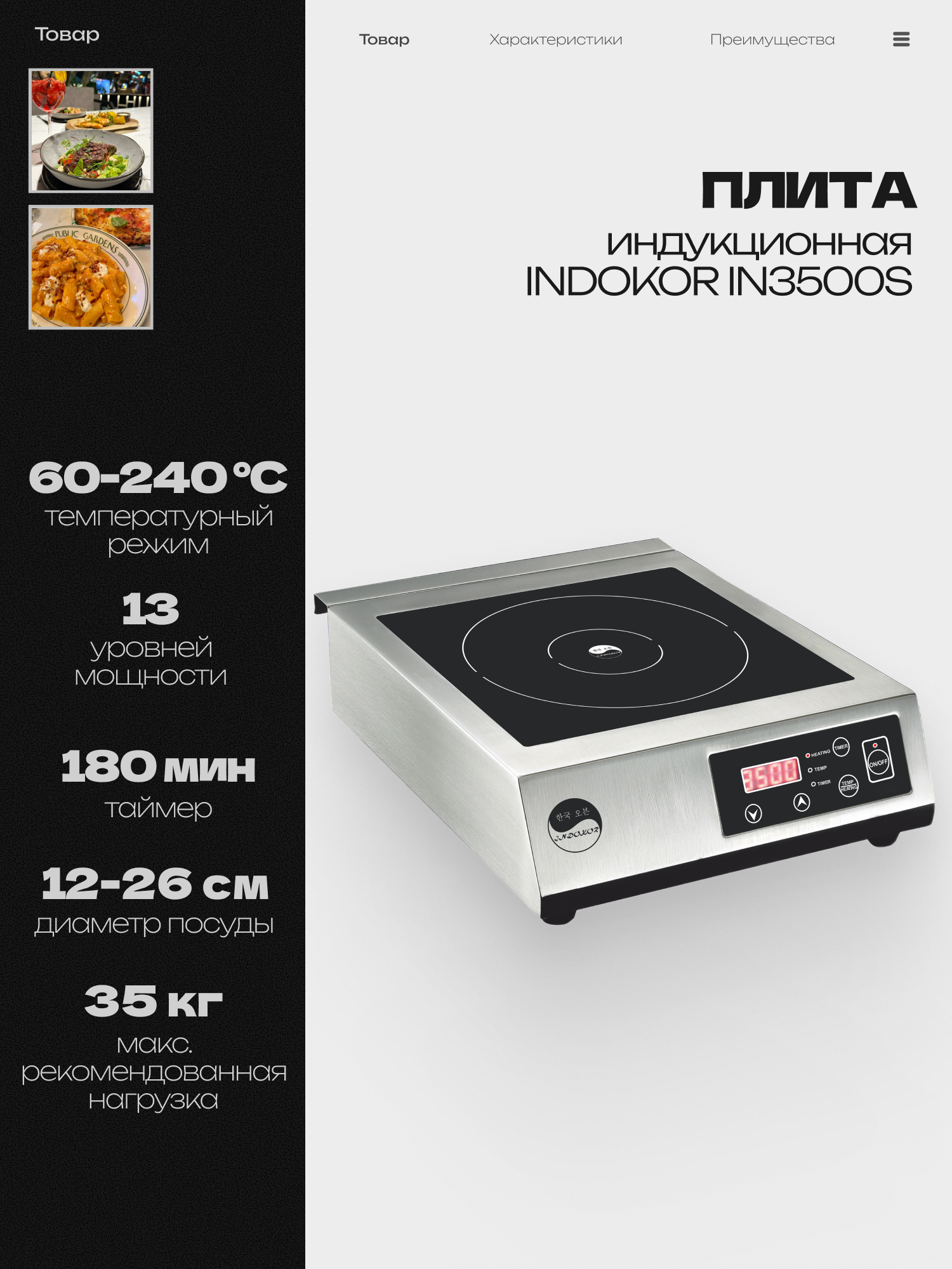 Плита индукционная профессиональная INDOKOR IN3500S, 3.5 кВт, стеклокерамика