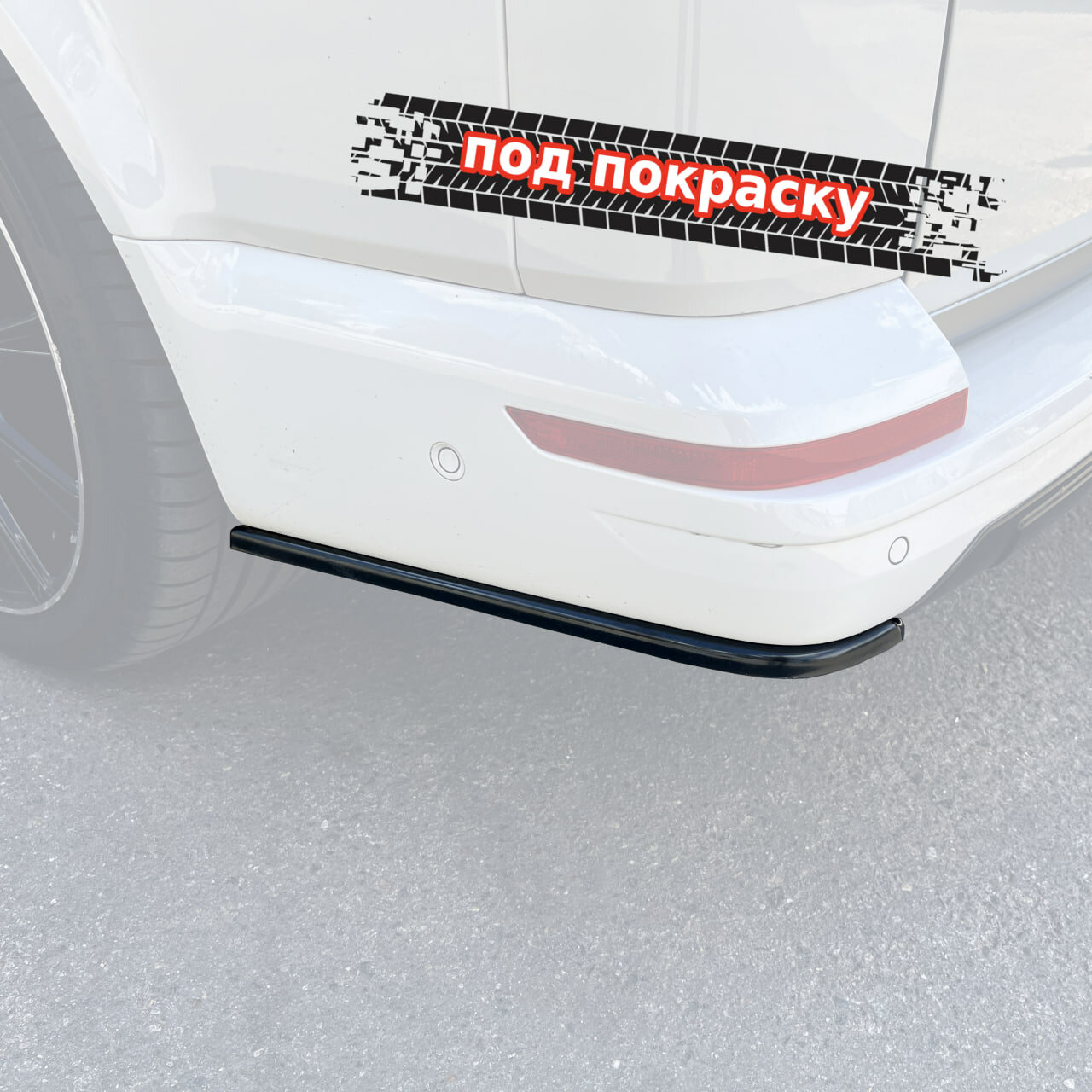 Сплиттеры заднего бампера VW T6 / T6.1 (ver. 2) - под покраску VWT6-RS2P