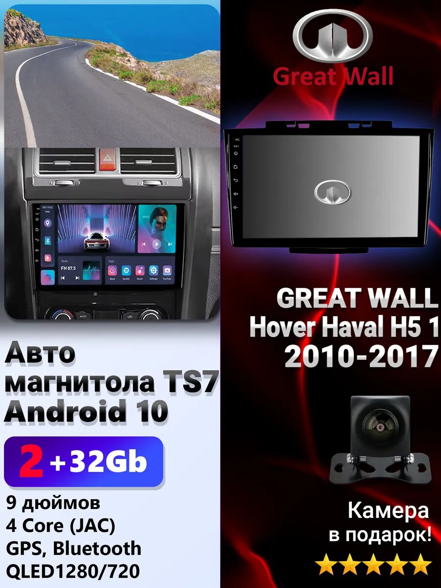 Магнитола Great Wall Hover Haval H5 1 2010-2017 TS7 2+32Gb, Bluetooth, FM/AM, GPS